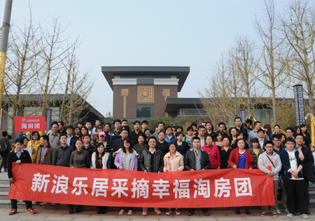 置业幸福之旅 济南新浪乐居采摘幸福淘房团圆满结束 新浪地产网
